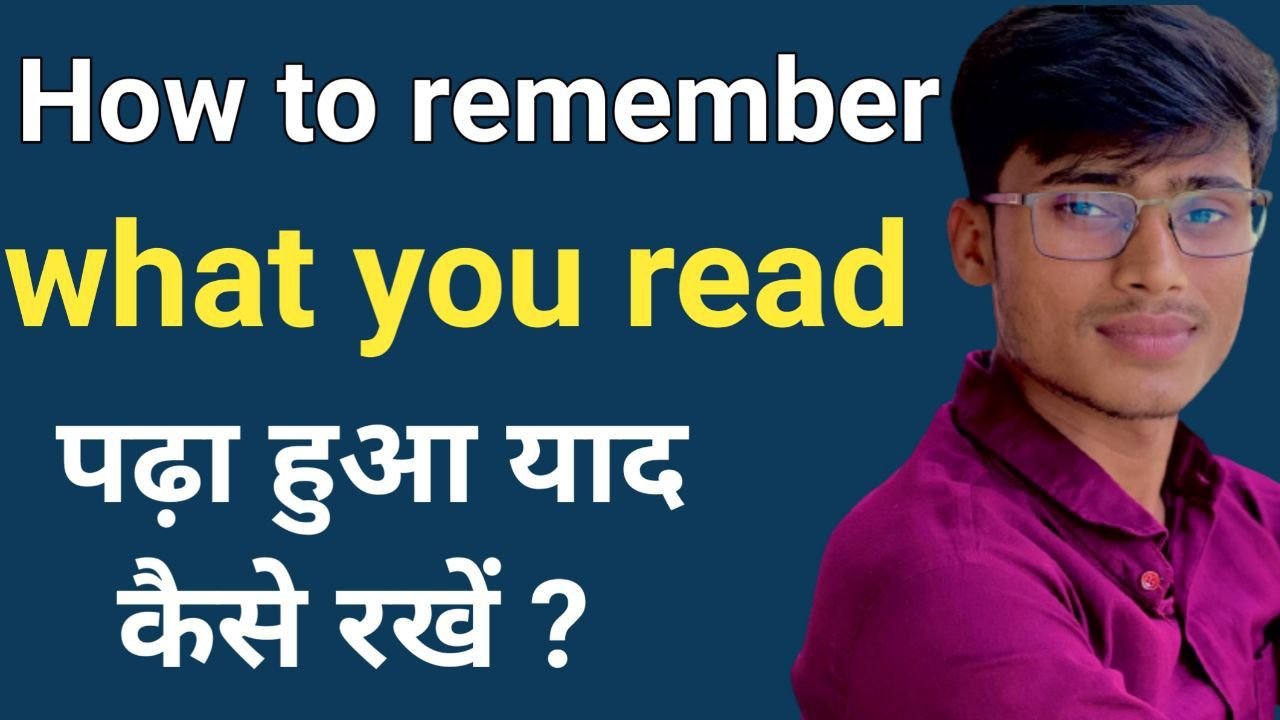 How to remember what you read? - Pankaj Study Centre