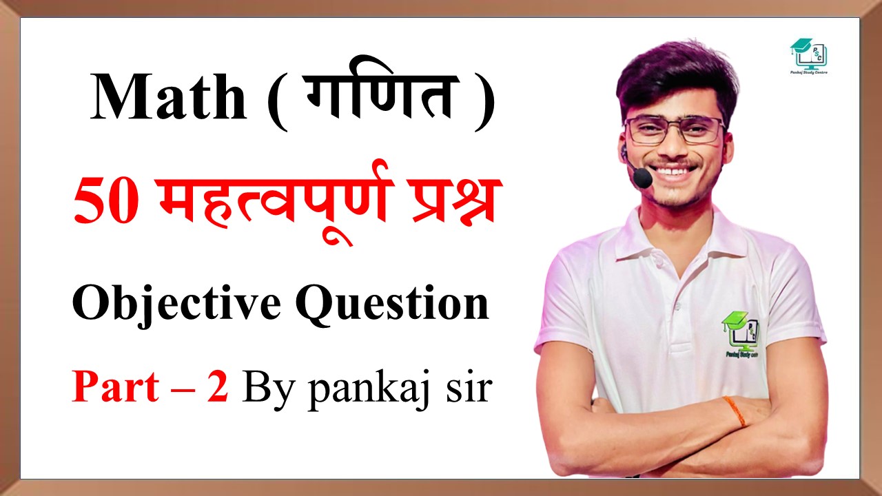 Bihar board class 10th math model set 2 - Pankaj Study Centre