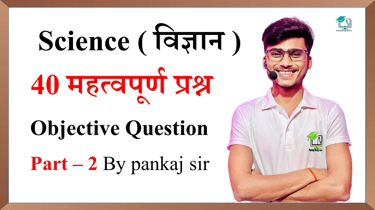 class 10th science online Test model set-2 - Pankaj Study Centre