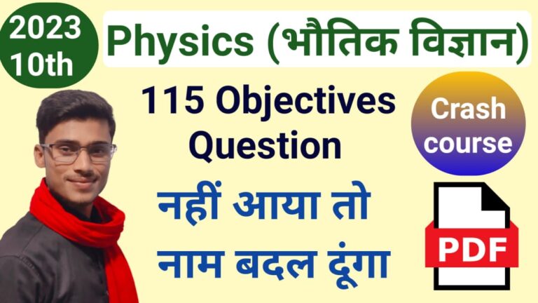class 10th physics science most important question (crash course ...